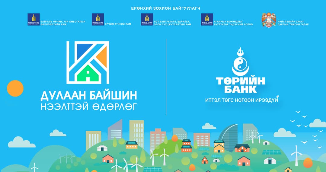 Төрийн банк | State bank