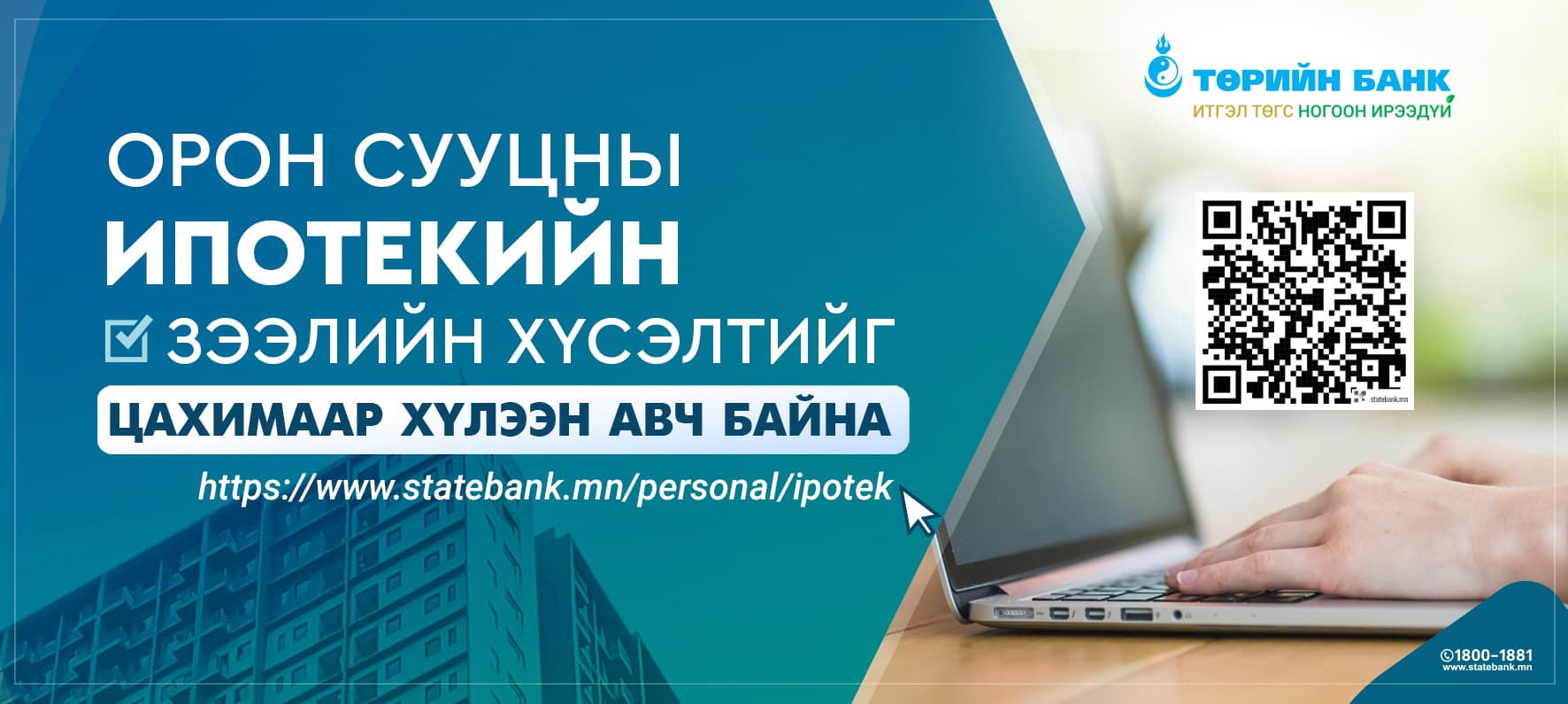 Төрийн банк | State bank